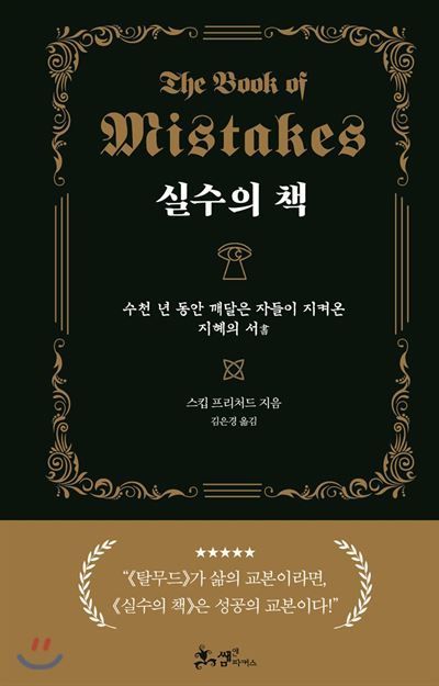 'Book of Mistakes' incorporates life lessons into story - The Korea Times