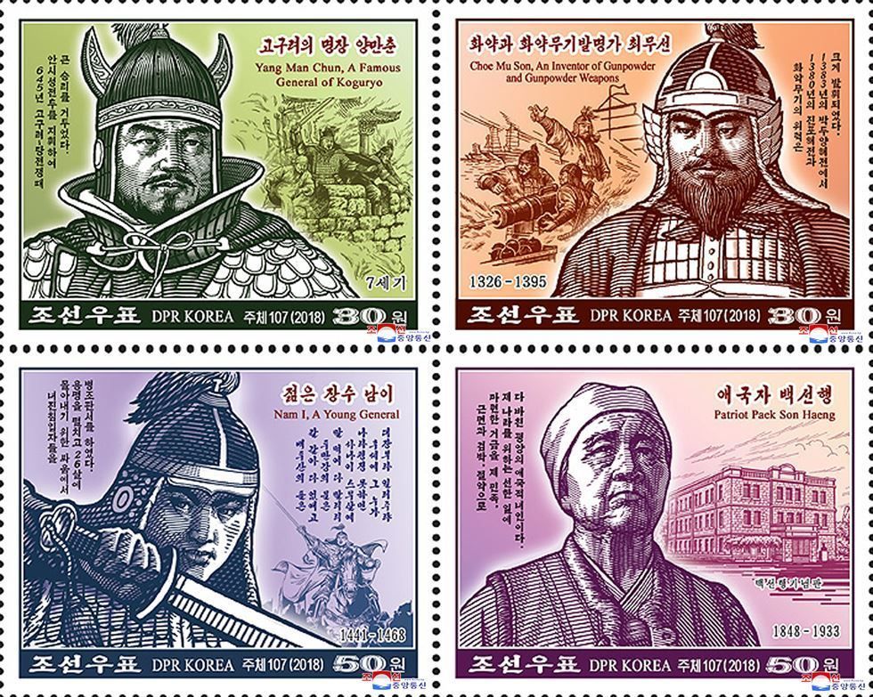 North Korea issues stamps of historic Korean figures - The Korea Times