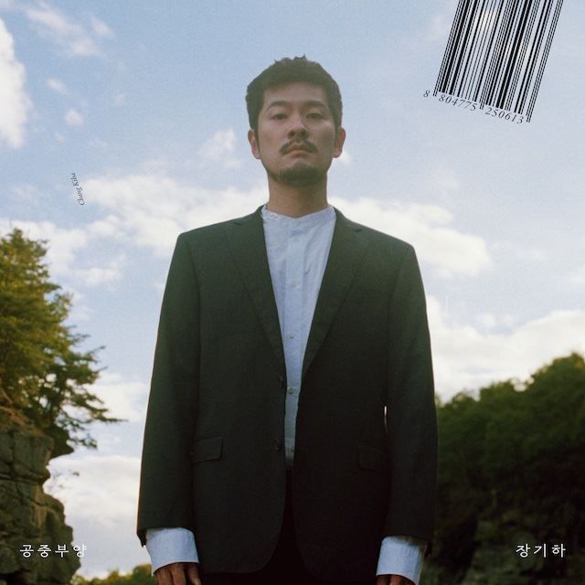 Jang Gi-ha's 'Levitating': Experiments in minimalism - The Korea Times