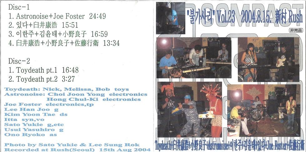 Bulgasari celebrates 20 years of experimental music in Seoul - The ...