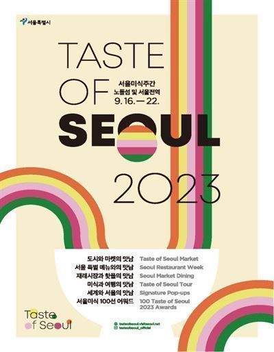 Taste of Seoul to celebrate culinary culture - The Korea Times