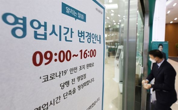 Bank operating hours return to normal amid union opposition - The Korea ...