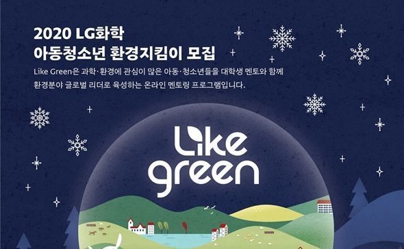 LG Chem kicks off 'LIKE GREEN' CSR program - The Korea Times