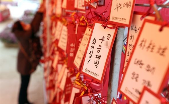 'Suneung' day for students and parents - The Korea Times