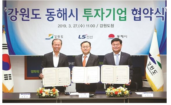 LS Cable & System to build 2nd plant in Donghae - The Korea Times