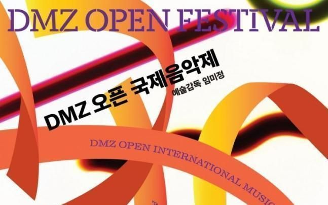 DMZ Open Int'l Music Festival to be held in Goyang in November - The ...
